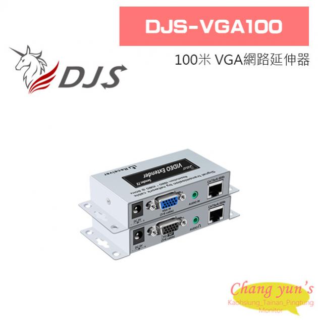 DJS-VGA100 100米 VGA 網路延伸器 | 【昌運科技】推薦:高雄監視器、台南監視器、屏東監視器攝影機器材、遠端錄影主機、門禁系統 ...