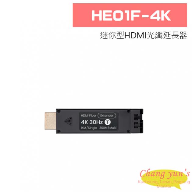 HE01F-4K 迷你型HDMI光纖延長器 | 【昌運科技】推薦:高雄監視器、台南監視器、屏東監視器攝影機器材、遠端錄影主機、門禁系統(器材)、車道、總機，監視器工廠，AHD，TVI，CVI ...